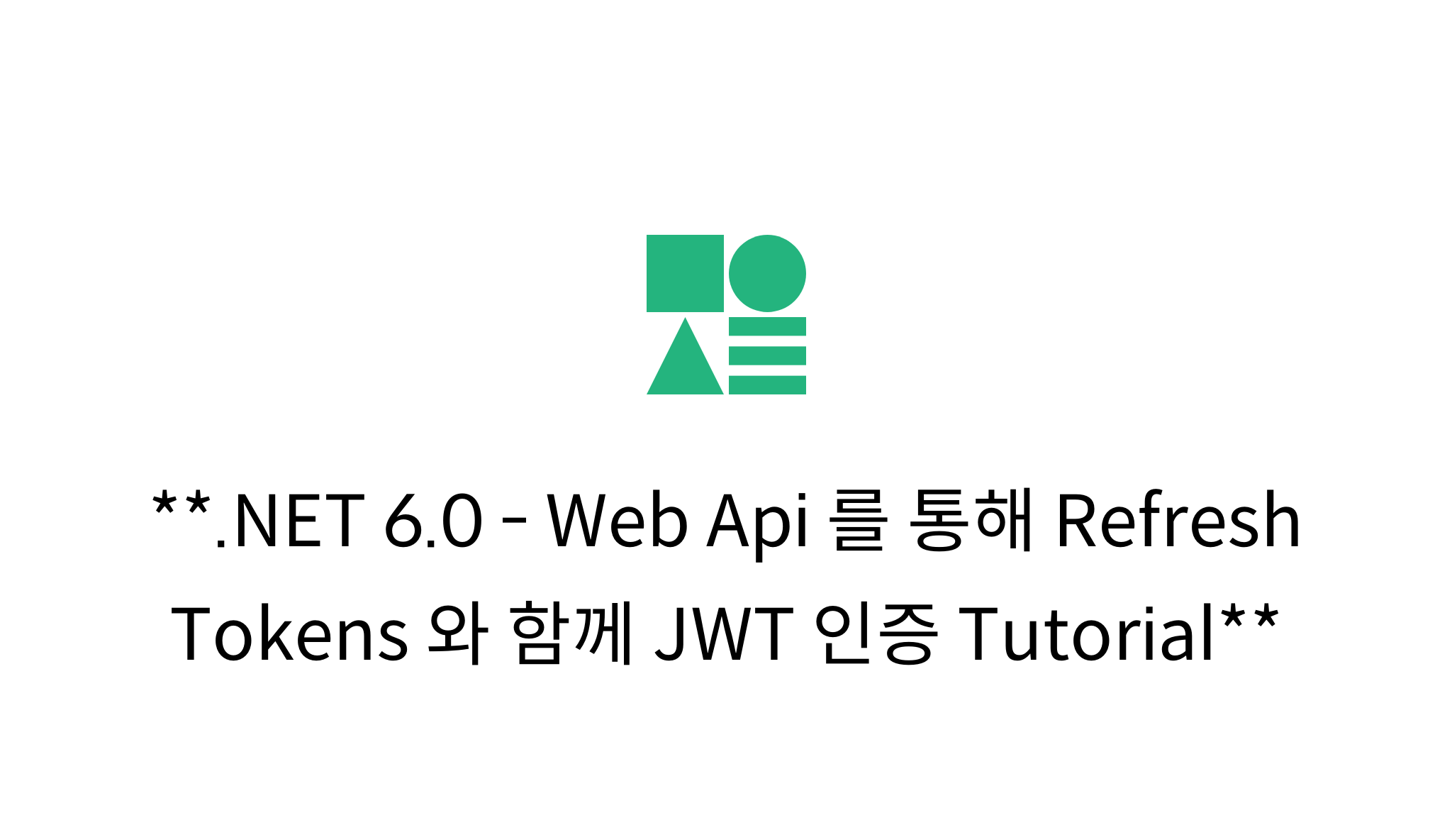 .NET 6.0 - Web Api 를 통해 Refresh Tokens 와 함께 JWT 인증 Tutorial - mysetting